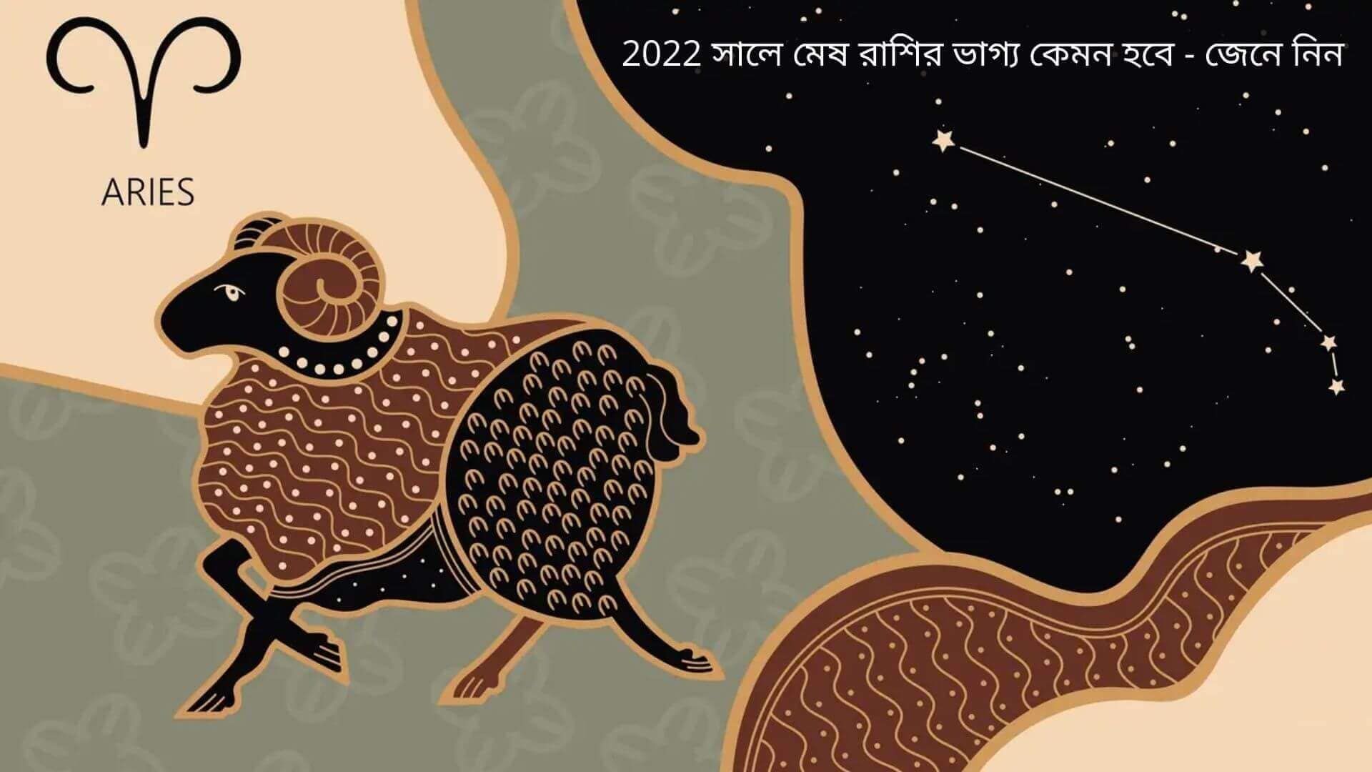 How will the Fate of Aries be in 2022