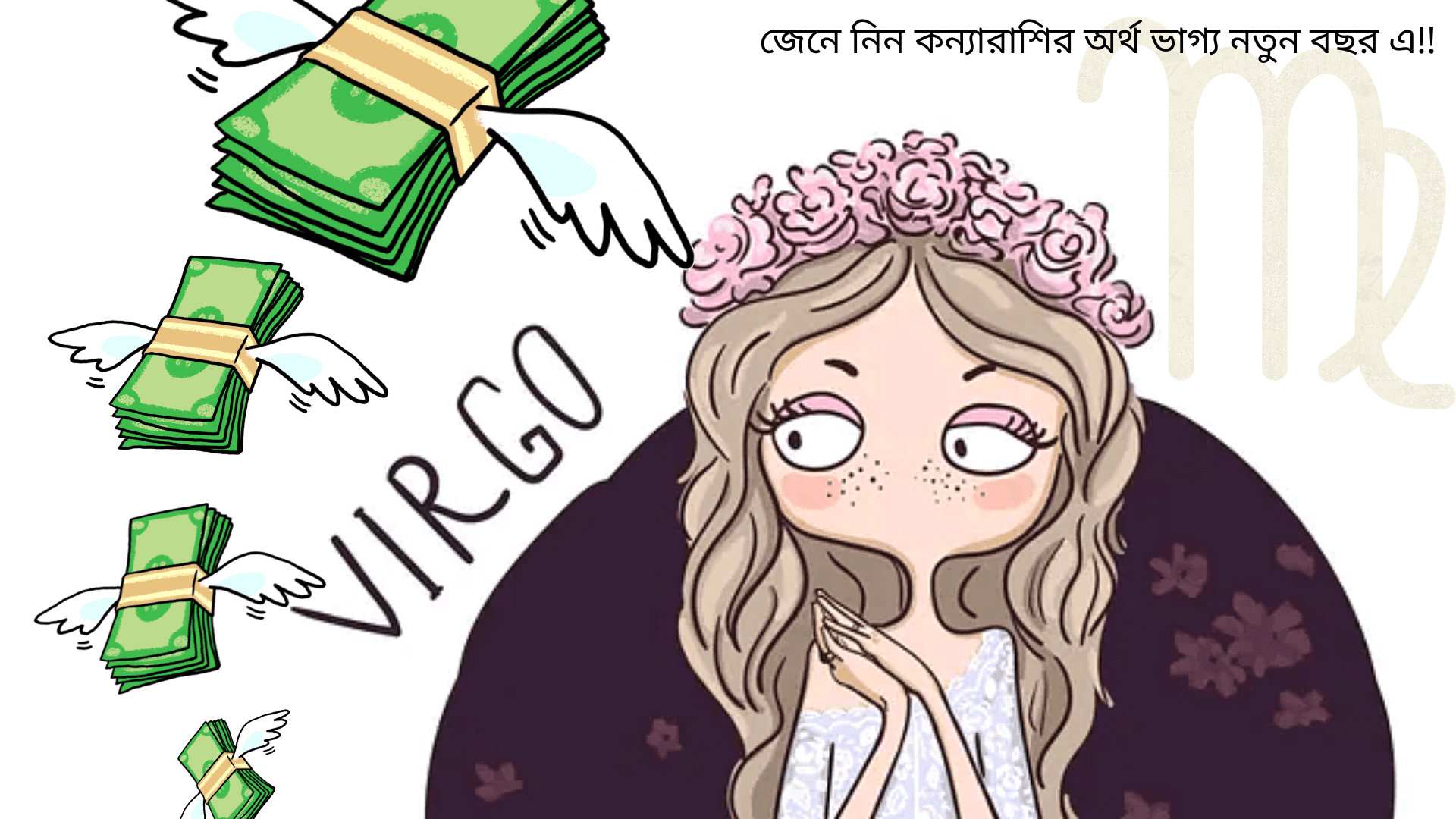 Virgo Finance Horoscope 2022 - Business Horoscope